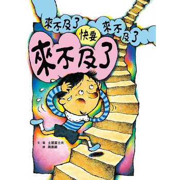 预售 土屋富士夫 快要来不及了（二版） 小鲁文化