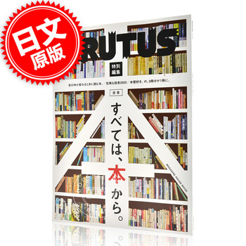 进口日文 一切，都从书开始。 すべては、本から。 BRUTUS特別編集 合本