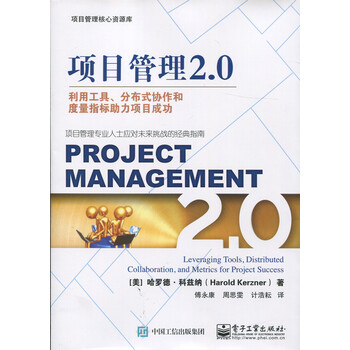 项目管理 2 0【正版图书】