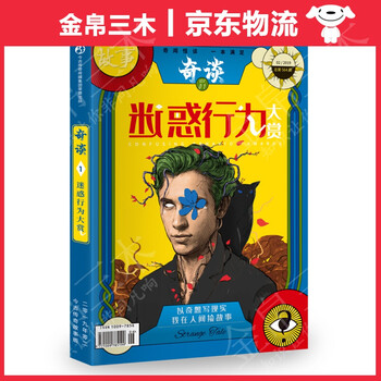 奇谈01·迷惑行为大赏