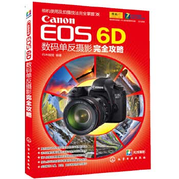 Canon EOS 6D数码单反摄影完全攻略【正版图书，售后无忧】