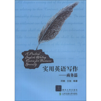 实用英语写作:商务篇【正版图书】