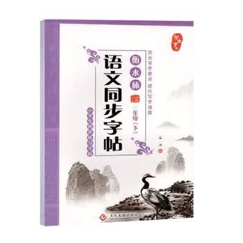 语文同步字帖衡水体人教版一二三四五六七八年级下册同步练习字帖 三年级下册