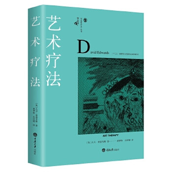 艺术疗法【正版图书】