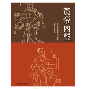 预售 南京中医药大学 黄帝内经 文光图书