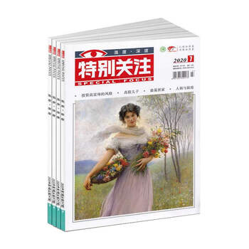 【2019年全年现货】特别关注杂志1月起全年12期，正版出售