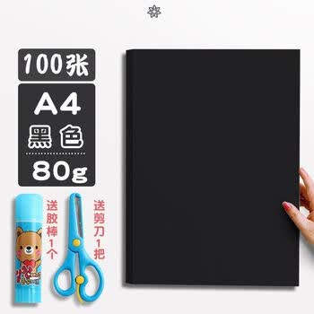 折纸飞机专用纸比赛4开彩色硬卡纸手工纸折纸材料冲浪纸飞机模型 A4【80克黑色】100张