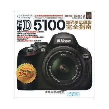尼康D5100数码单反摄影完全指南 [美]布什（Davi