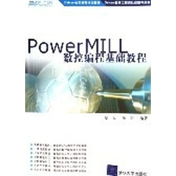 POWERMILL数控编程基础教程