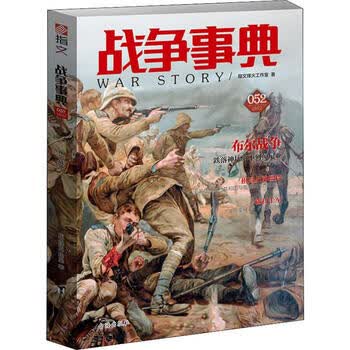 布尔战争 指文烽火工作室 著 中信书店