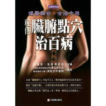 预售 张伟杰、胡广雪 秘传脏腑点穴治百病 元气斋