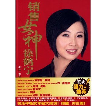 销售女神徐鹤宁【正版图书】