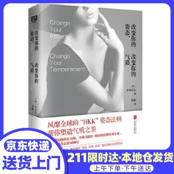改变你的姿态，改变你的气质 (日)中井信之联合读创出品 北京联合出版有限公司