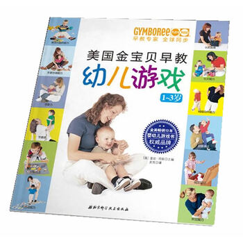 美国金宝贝早教幼儿游戏1-3岁