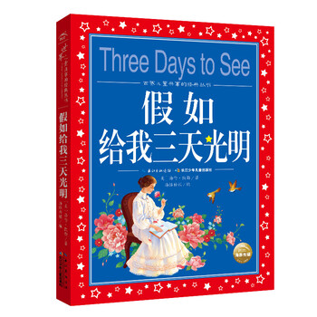 假如给我三天光明