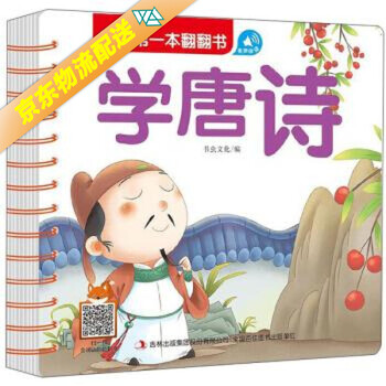 学唐诗/我的本翻翻书