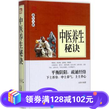 家庭实用百科全书养生大系：中医养生秘诀