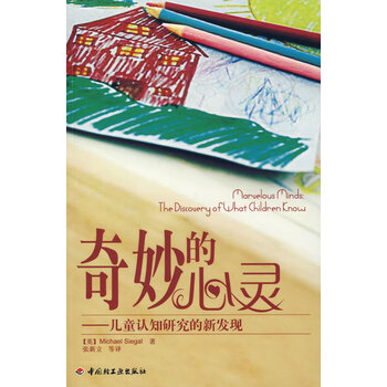 奇妙的心灵【正版图书】