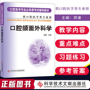 口腔颌面外科学