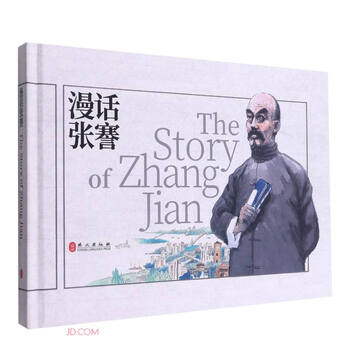 漫话张謇（汉英对照）