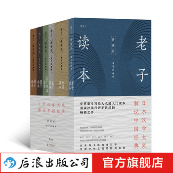 讲谈社 诸子的精神套装 老子读本孟子读本 畅销日本近百年的国民级读物传统文化 国人修身入门书籍