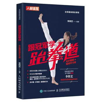 跟*学跆拳道 *彩图解视频学习版