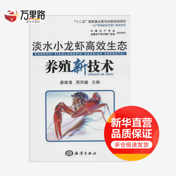 淡水小龙虾高效生态养殖新技术