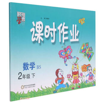 数学(2下BS)/课时作业