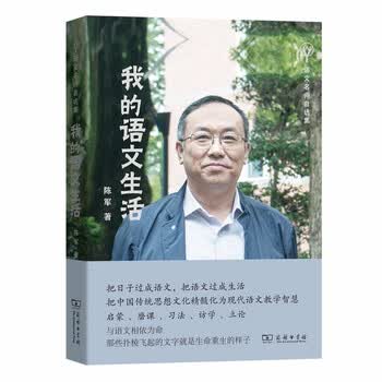 我的语文生活（语文名师自选集）