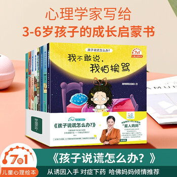 【抖音同款】儿童反霸凌启蒙意识绘本+逆商培养绘本 我不喜欢被欺负被嘲笑被霸凌 3-6岁儿童教育绘本 孩子说谎怎么办+父母育儿指南（全8册）