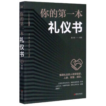 你的本礼仪书