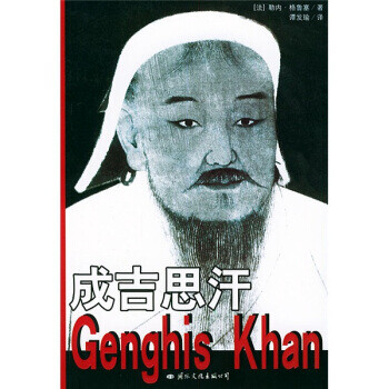 成吉思汗