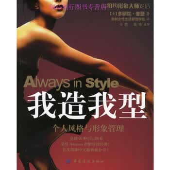 我造我型 个人风格与形象管理 多丽丝·普瑟