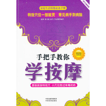 手把手教你学按摩 赵斌