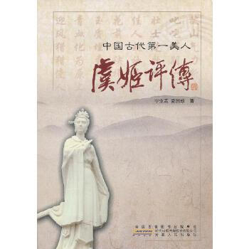 虞姬评传【正版图书】