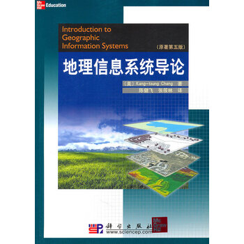 地理信息系统导论【正版图书】