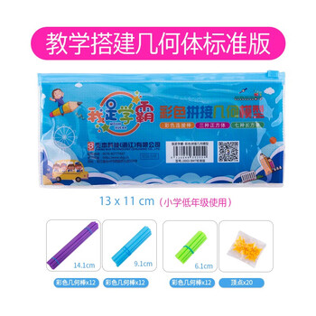 小学正方体长方体拼接框架搭建棍棒几何体棱长表面积展开图磁性模型立体模型数学教具学具可拆卸  标准版