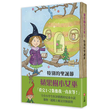 预售 萨比娜?斯塔丁 苹果树小女巫3：特别的圣诞节 上谊文化公司