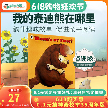 点读版 英文原版绘本 廖彩杏书单 Where’s My Teddy 我的泰迪熊去哪里了平装#