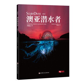 澳亚潜水者:水面上下 新加坡亚洲地理杂志著,谭紫萦 北京科学技术出版社 9787571405939