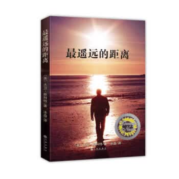 遥远的距离