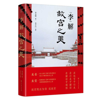 李解故宫之美