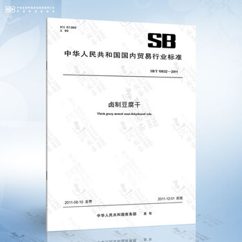 SB/T 10632-2011 卤制豆腐干