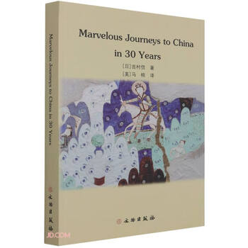 正版 MarVeIOuSJOUrneystOChinain30Years9787501067824