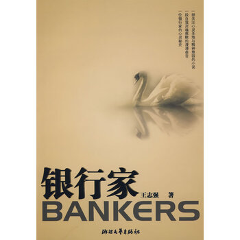 银行家【正版图书】