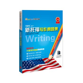 外朗教育:新托福写作真题集