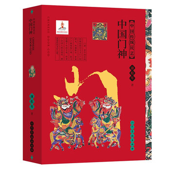 [正版图书]中国传统民艺：中国门神