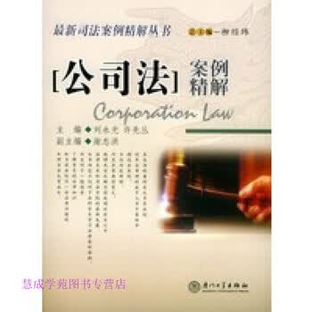公司法案例精解 刘永光