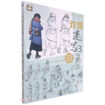 对路速写(3)/国美励志精品教程系列丛书