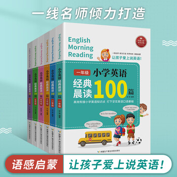 小学英语经典晨读100篇1-6年级课堂笔记天天练三四五六年级上下册同步练习经典诵读看图写话英语阅读理解专项训练书学习辅导资料 五年级